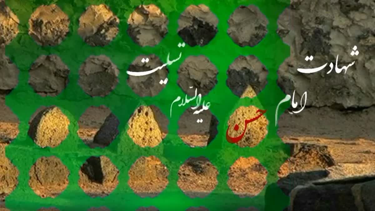 شهادت امام حسن مجتبی ع تسلیت باد ویدانه